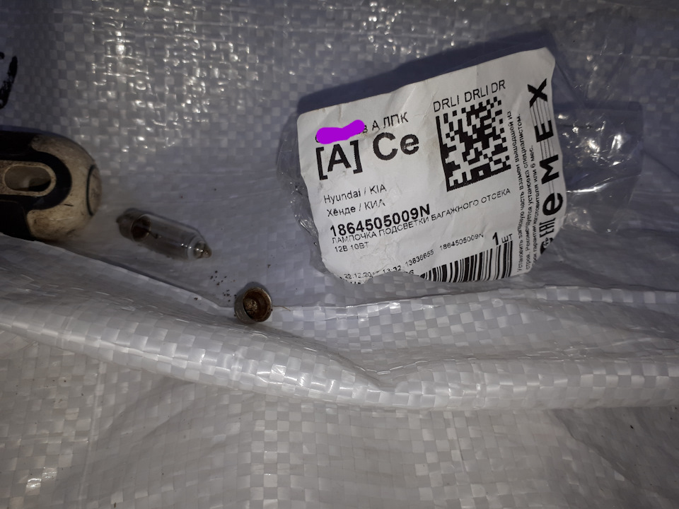1864505009N Лампа подсветки KIA HYUNDAI | Запчасти на DRIVE2