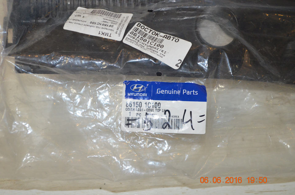 861501C100 ПАНЕЛЬ ВОЗДУХОЗАБОРНИКА KIA HYUNDAI | Запчасти на DRIVE2