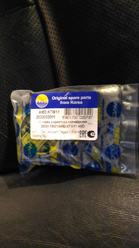 2533033001 Крышка радиатора KIA HYUNDAI | Запчасти на DRIVE2