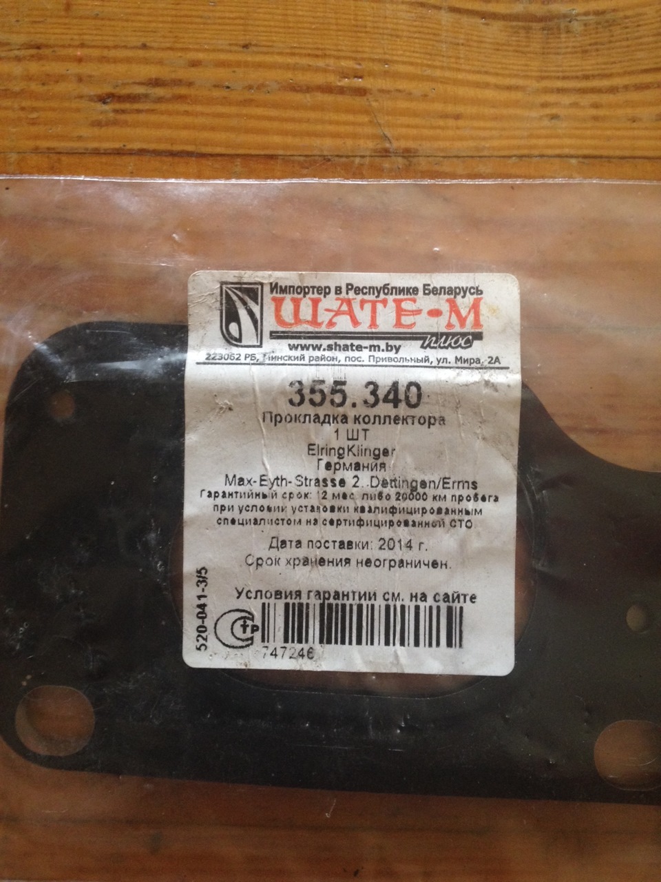 Прокладка выпускного коллектора артикул 355.340 (Opel Vectra C, Z18XER ...