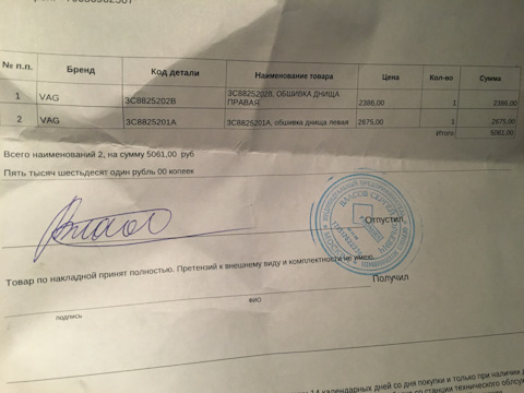 3C8825201A Накладка VAG | Запчасти на DRIVE2