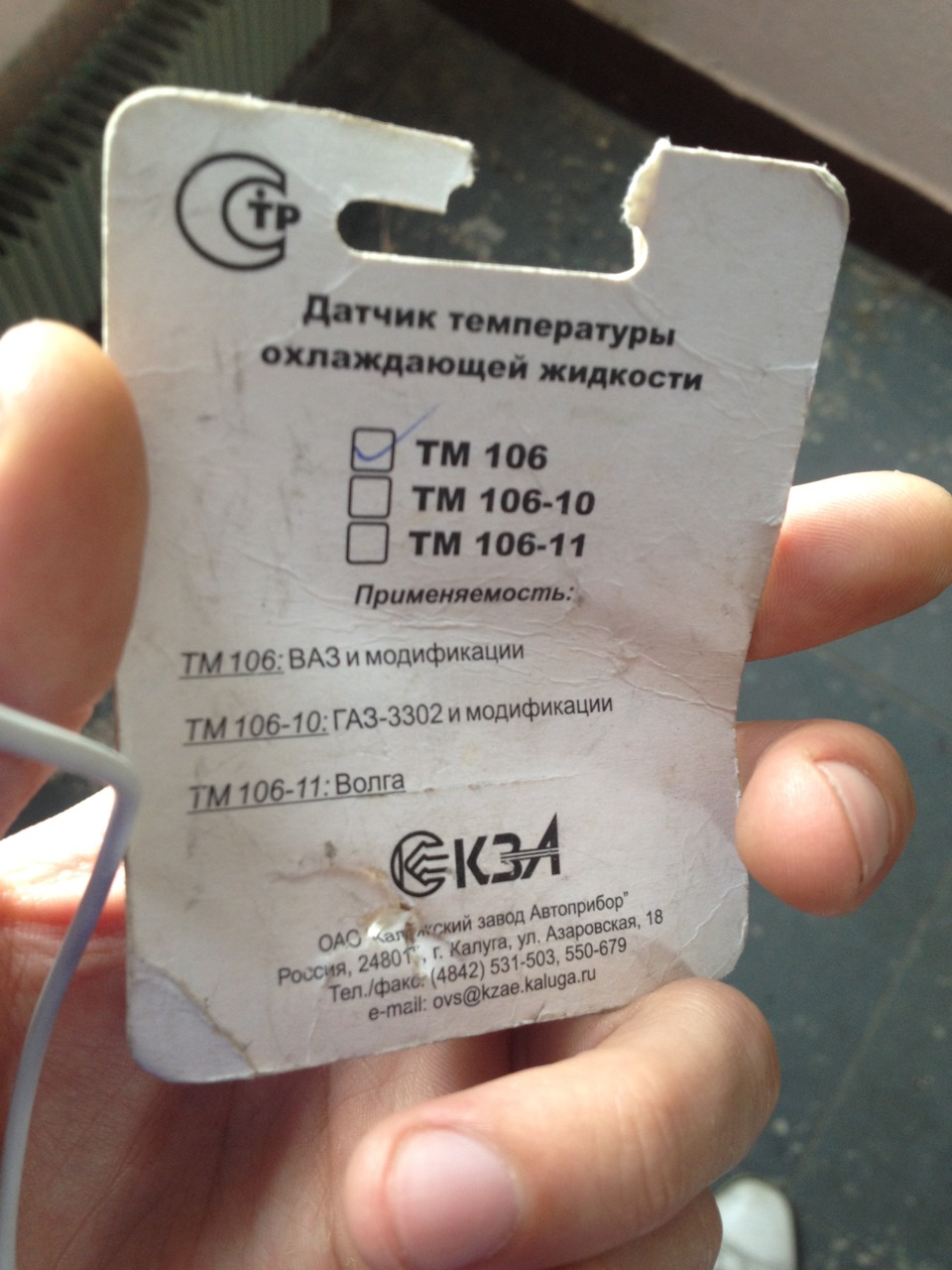 TM10611 Датчик температуры охлаждающей жидкости ГАЗ-3102, 3110, 3302 ...