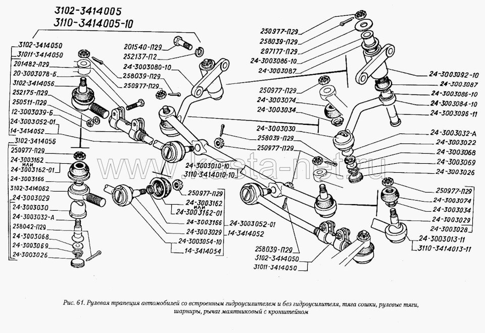 Рулевая трапеция. обновлено 04.2024 — ГАЗ 31105, 2,3 л, 2007 года ...