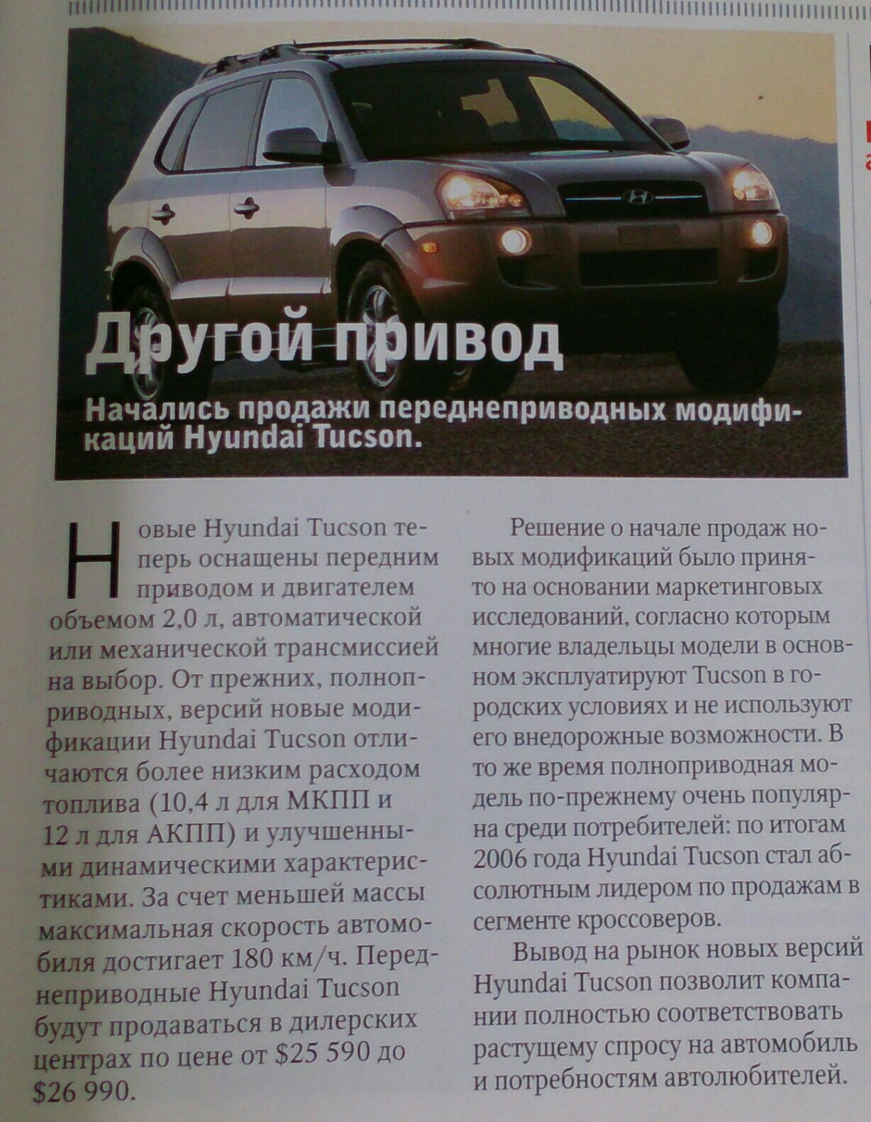10 лет назад — Hyundai Tucson (JM), 2 л, 2007 года | фотография | DRIVE2