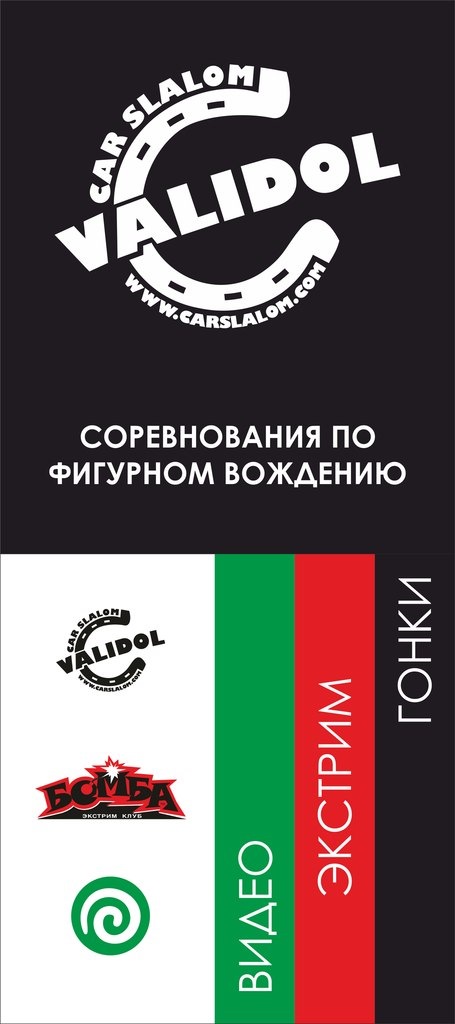 Автослалом Validol, соревнования по фигурному вождению — Сообщество ...