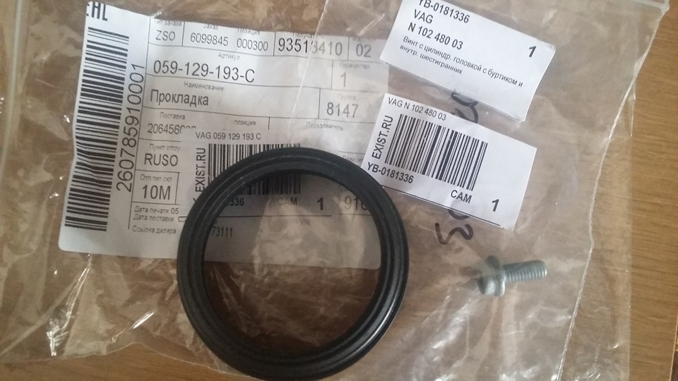 N10248003 Болт крепления поддона VAG | Запчасти на DRIVE2