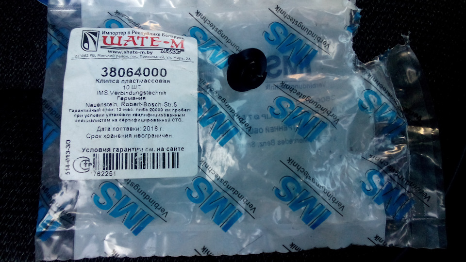 38064000 Клипса пластмассовая обшивка двери (черная) MERCEDES-BENZ IMS ...