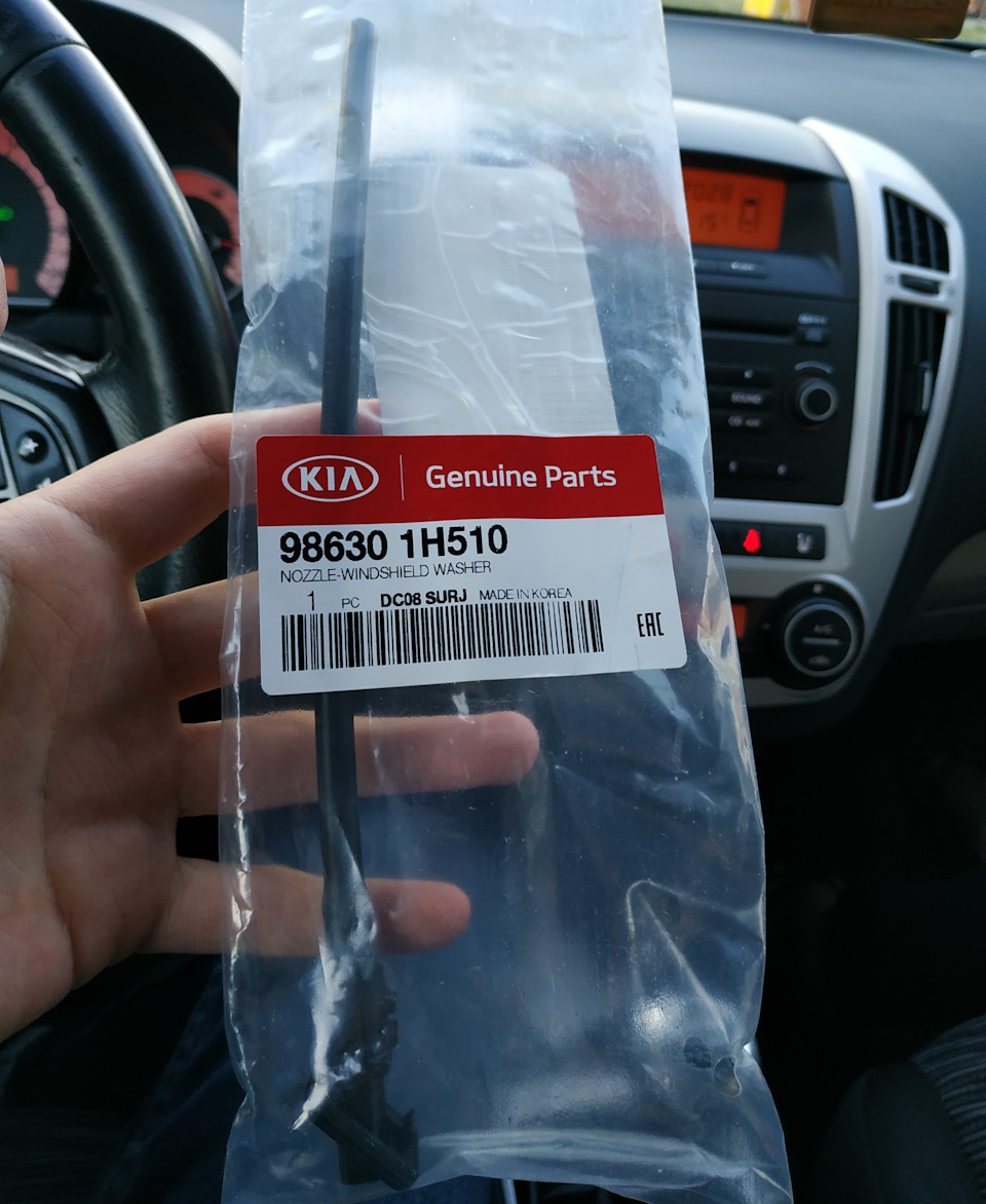 986301H510 Форсунка стеклоомывателя KIA HYUNDAI | Запчасти на DRIVE2