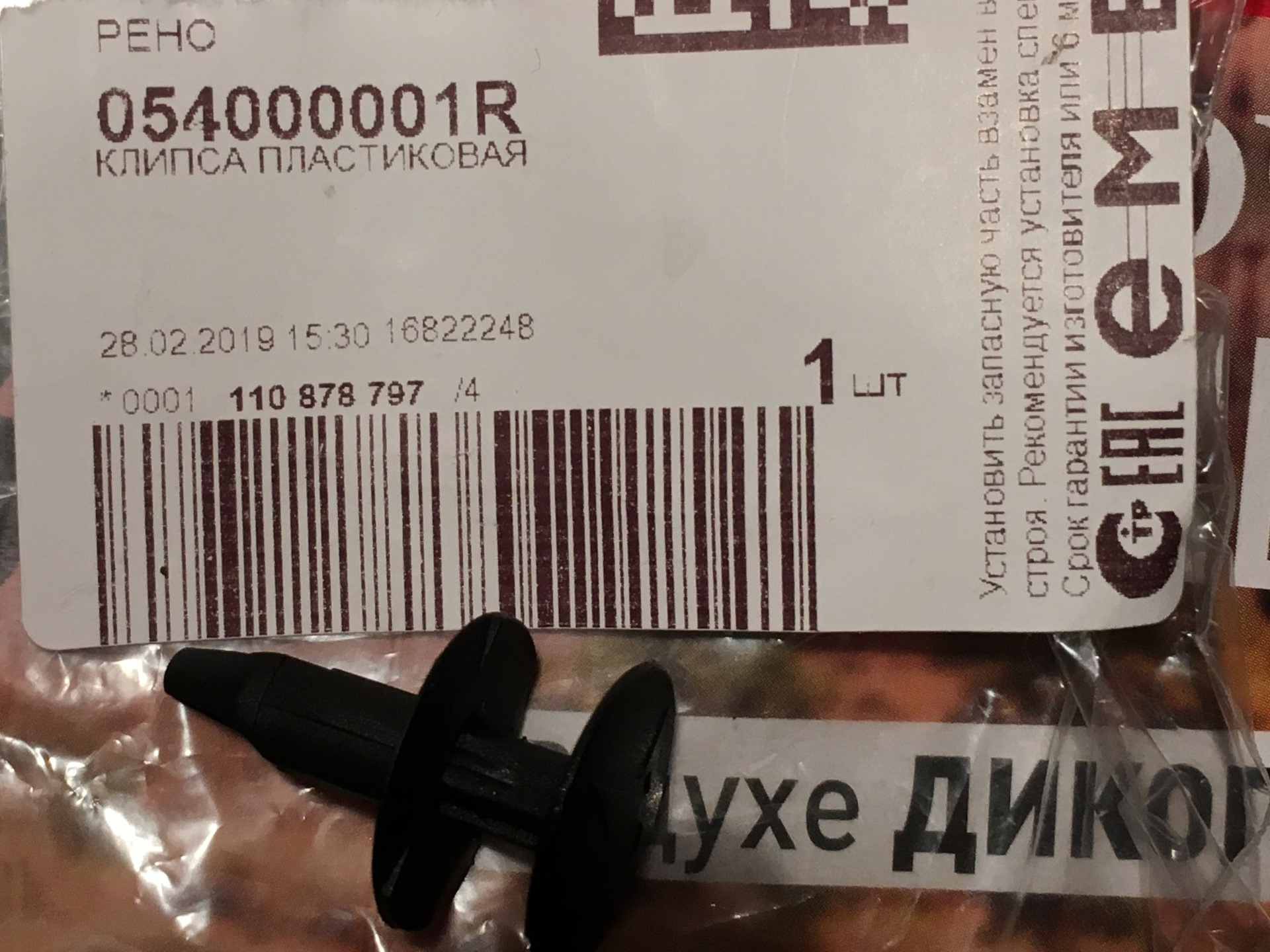 Коды запчастей с фото — Renault Sandero 1G, 1,6 л, 2011 года | своими ...
