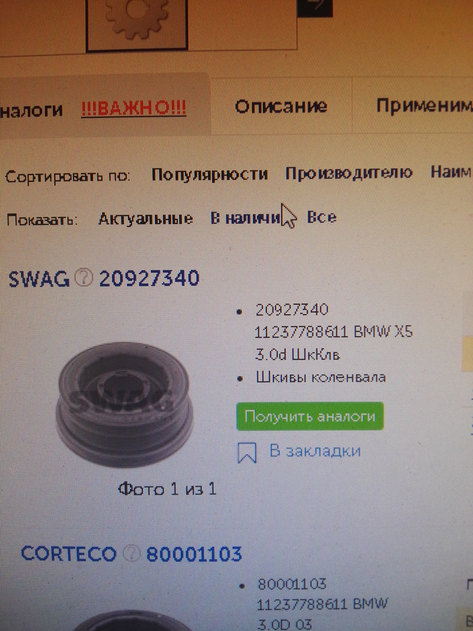 11237788611 Ременный шкив, коленчатый вал BMW | Запчасти на DRIVE2