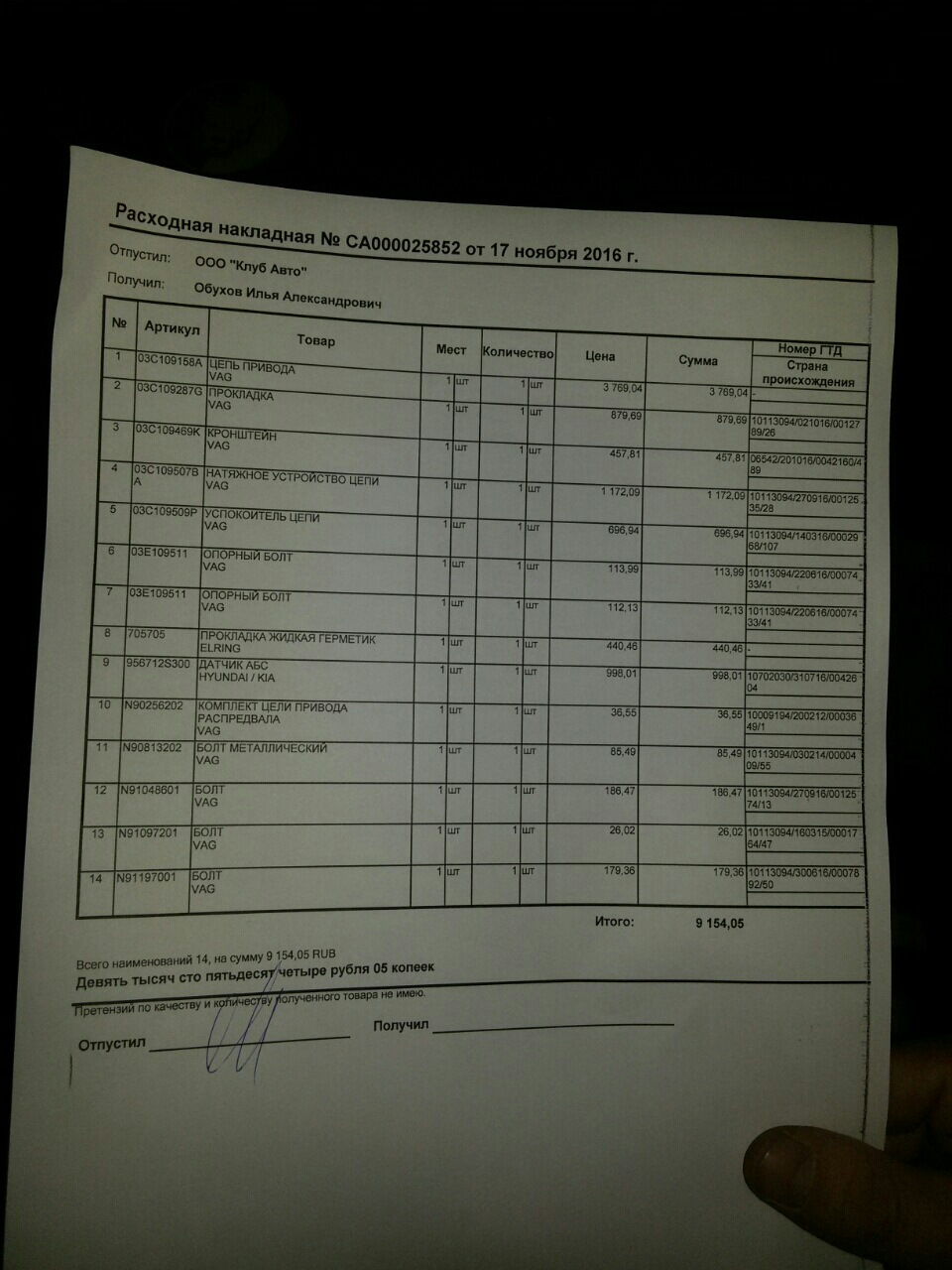 Запчасти) — Volkswagen Passat B6, 1,4 л, 2009 года | запчасти | DRIVE2