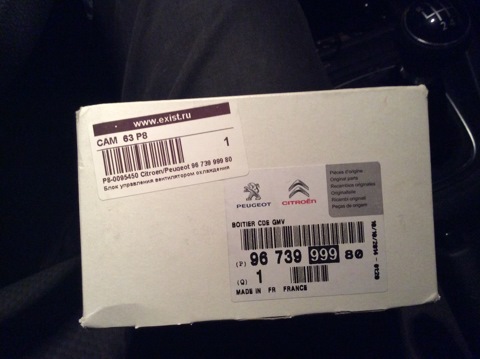 9673999980 Блок (резистор) управления вентилятором PSA 307,308, B9, C4 ...