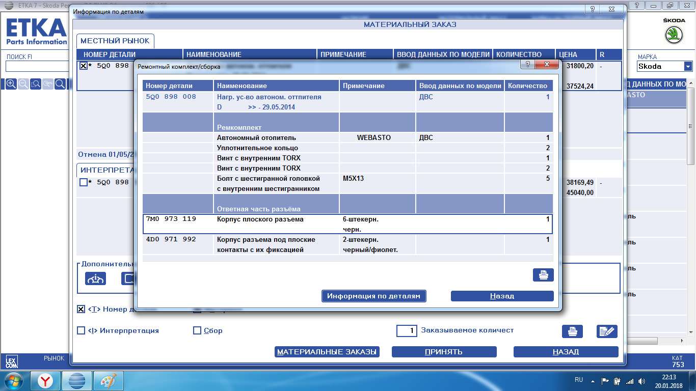 Программы ELSA и ETKA — Skoda Octavia RS A7 Mk3, 2 л, 2014 года | своими руками | DRIVE2