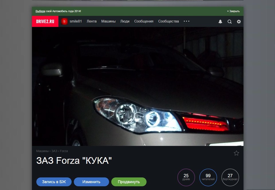 Шаг назад… — ЗАЗ Forza, 1,5 л, 2014 года | наблюдение | DRIVE2