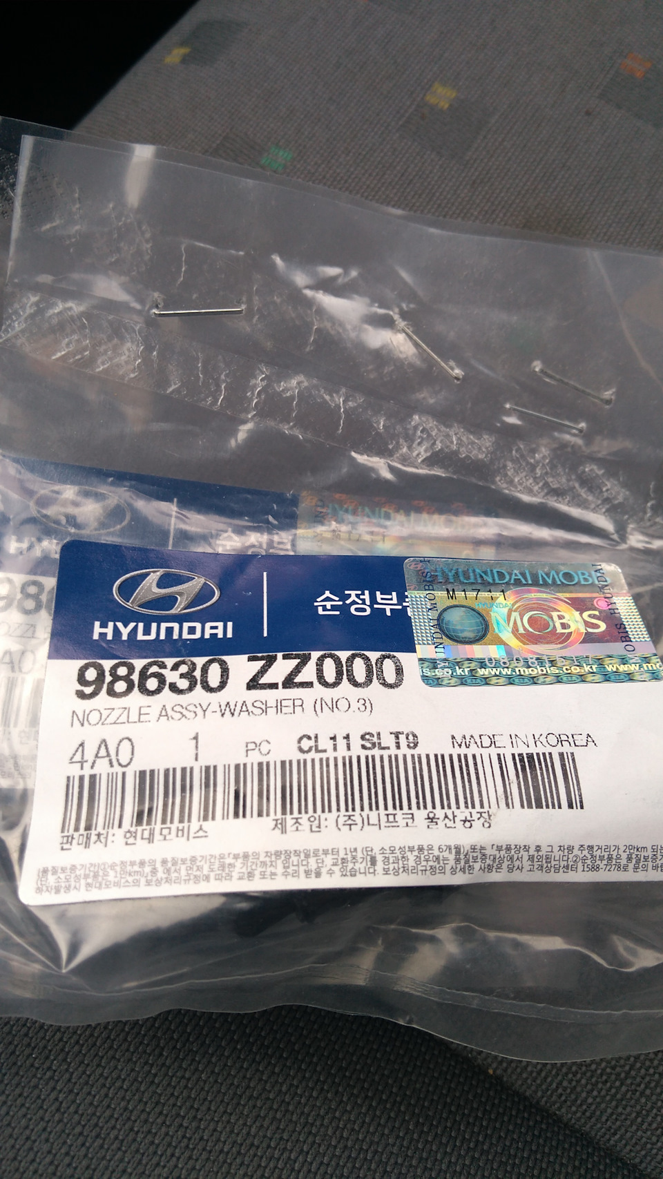 98630ZZ000 Форсунка стеклоомывателя KIA HYUNDAI | Запчасти на DRIVE2