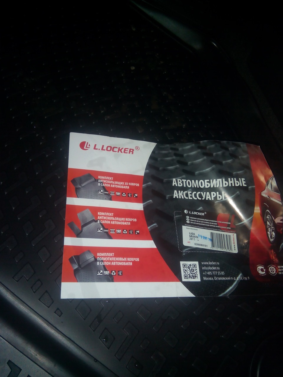 Коврики в салон — Lada Гранта Лифтбек (1G), 1,6 л, 2014 года | стайлинг ...