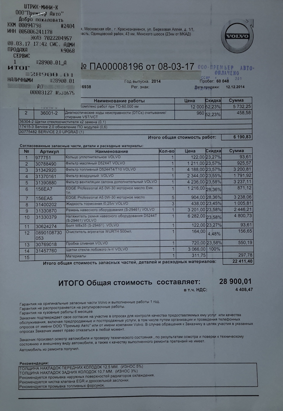 31457760 Щетка стеклоочистителя, спереди Volvo | Запчасти на DRIVE2