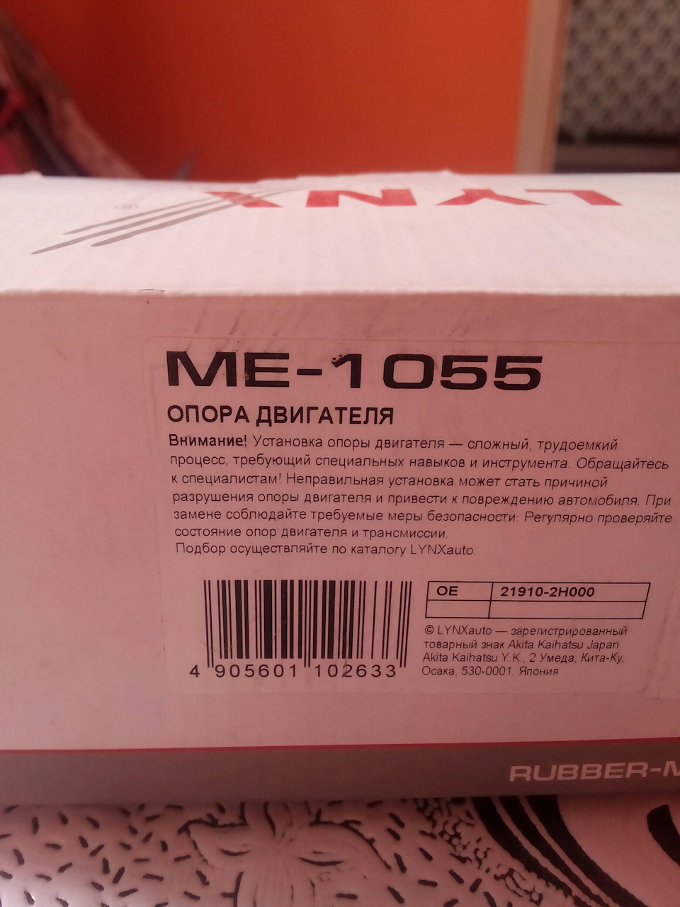 Замена передней опоры двигателя — Hyundai Elantra (4G), 1,6 л, 2006 ...