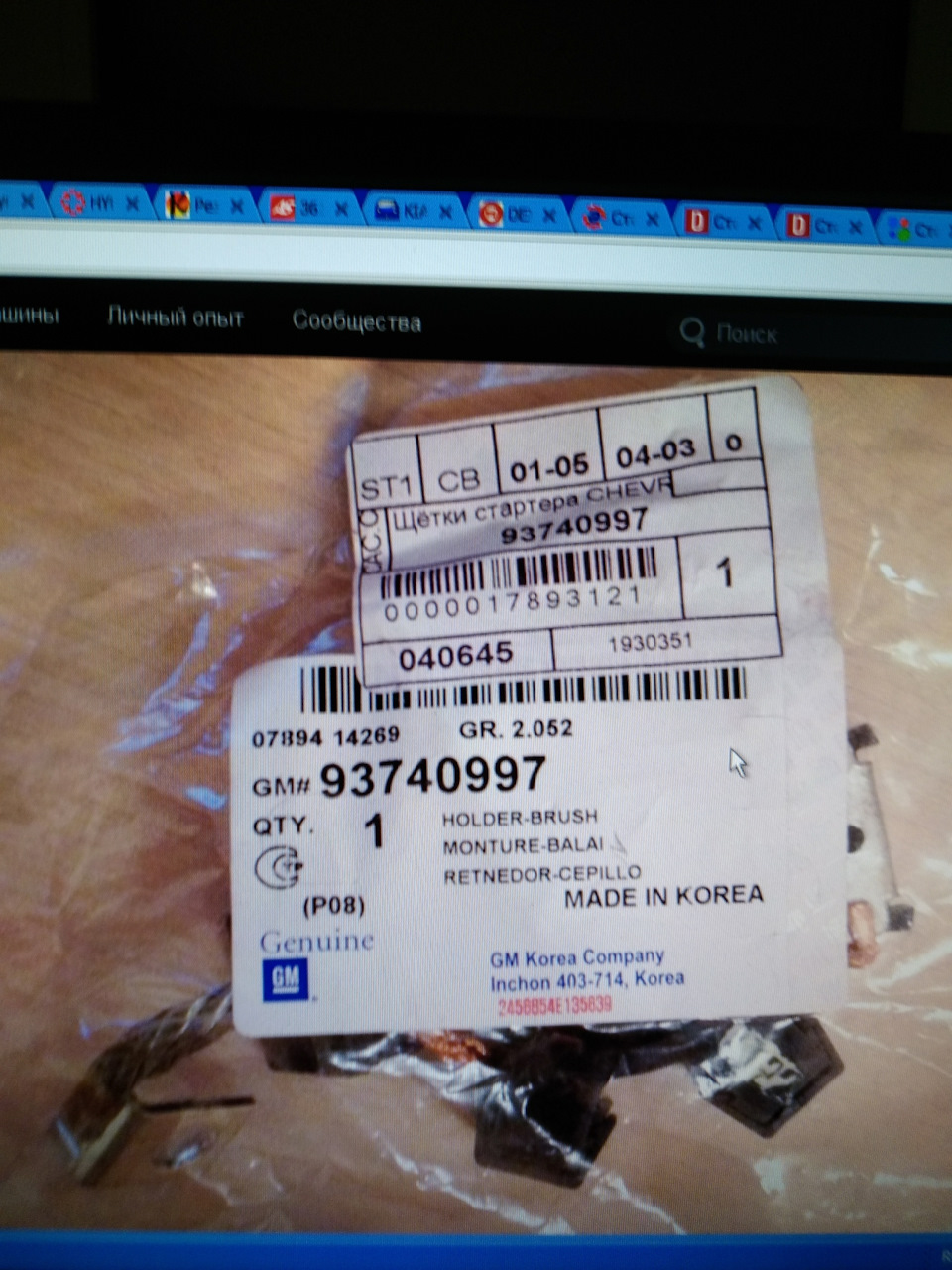 93740997 Щёткодержатель стартера GM | Запчасти на DRIVE2
