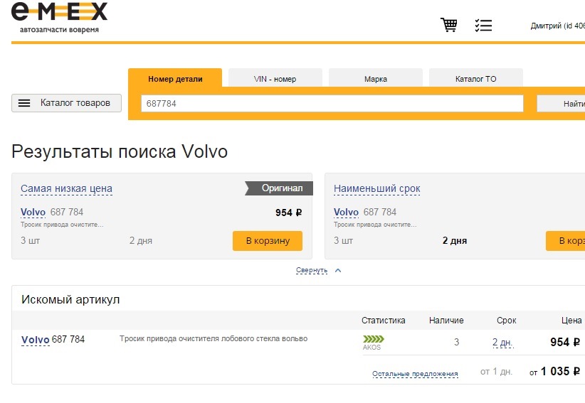 EMEX "кинул" с тросом трапеции — Volvo 940, 2,3 л, 1995 года | запчасти | DRIVE2