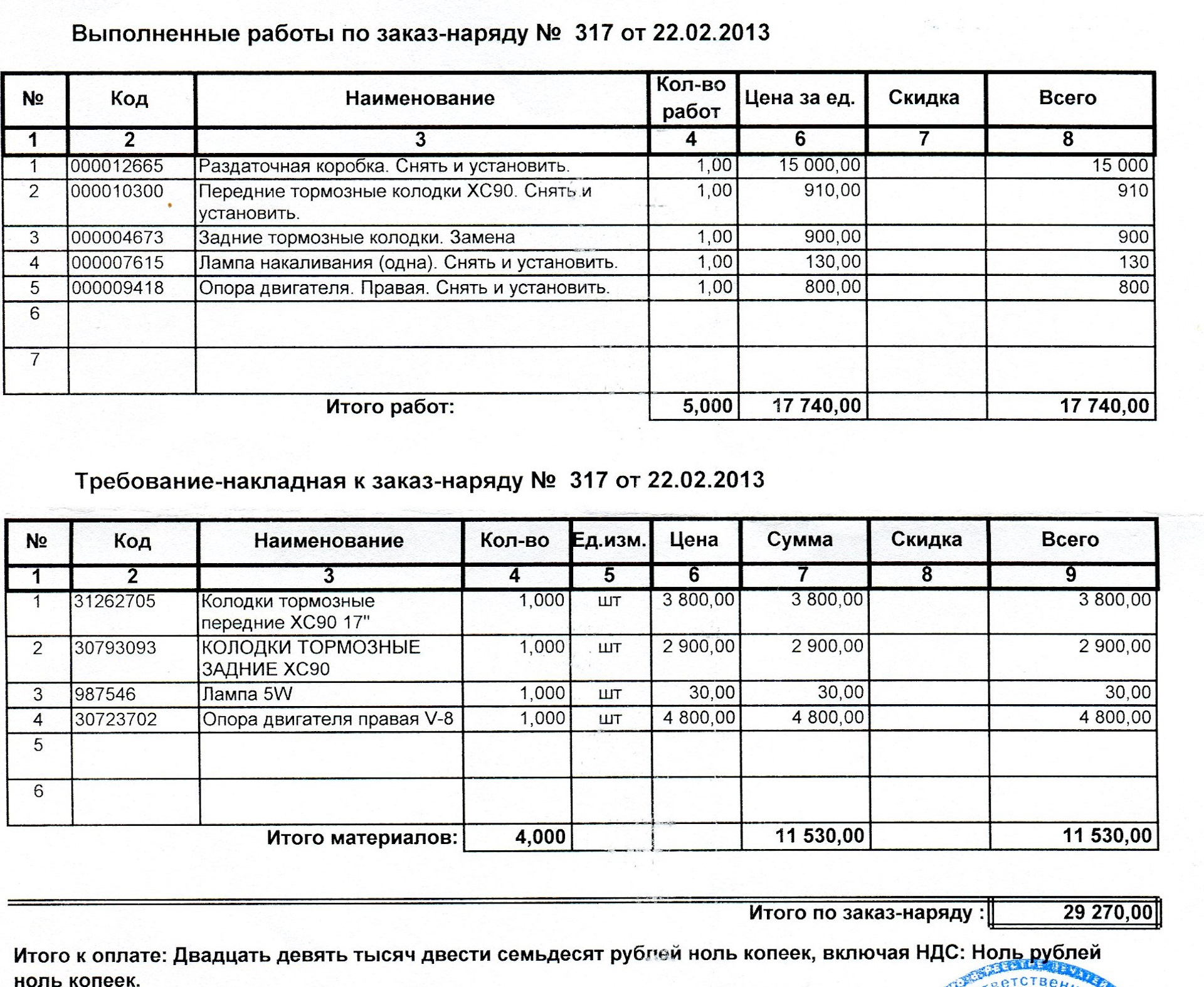 Ремонт и ТО за 2013г. — Volvo XC90 (1G), 4,4 л, 2008 года | визит на ...