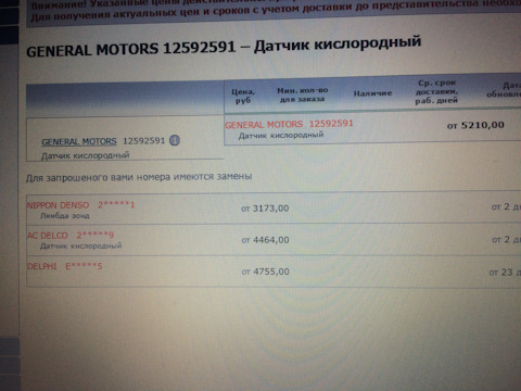 12592591 Кислородный датчик GM | Запчасти на DRIVE2