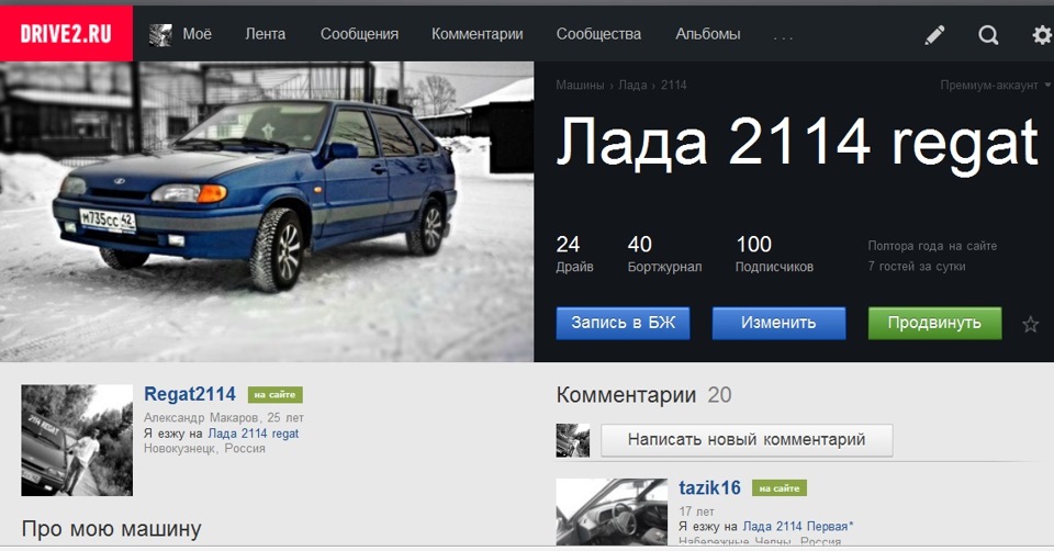 БЖ#41.Ну вот и у нас 100 — Lada 2114, 1,5 л, 2008 года | наблюдение | DRIVE2