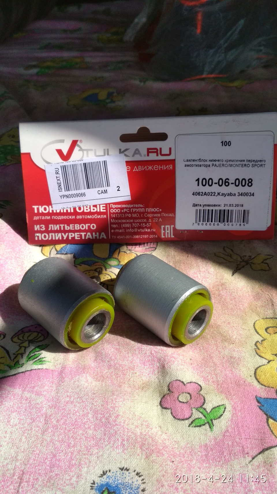 Сайленблоки передних амортизаторов. — Mitsubishi Pajero Sport (2G), 2,5 ...