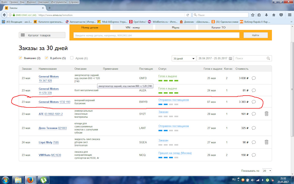 11570339 Винт М6 GM | Запчасти на DRIVE2