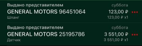 25195786 Манометрический выключатель GM | Запчасти на DRIVE2