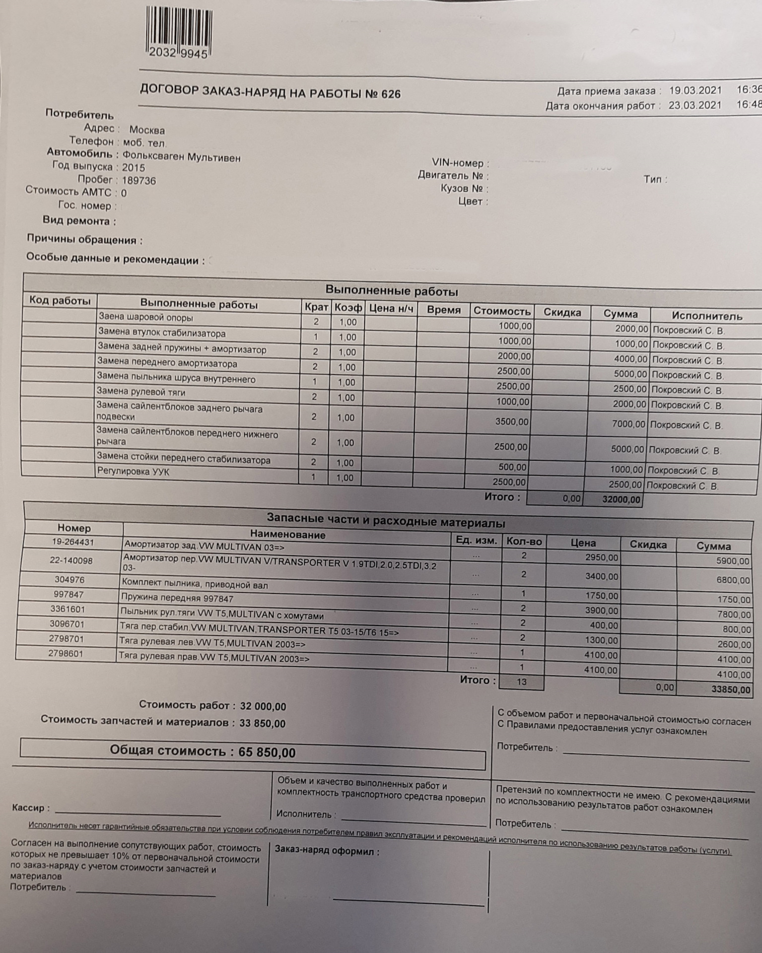 Большой ремонт подвески — Volkswagen Multivan (T6), 2 л, 2015 года ...