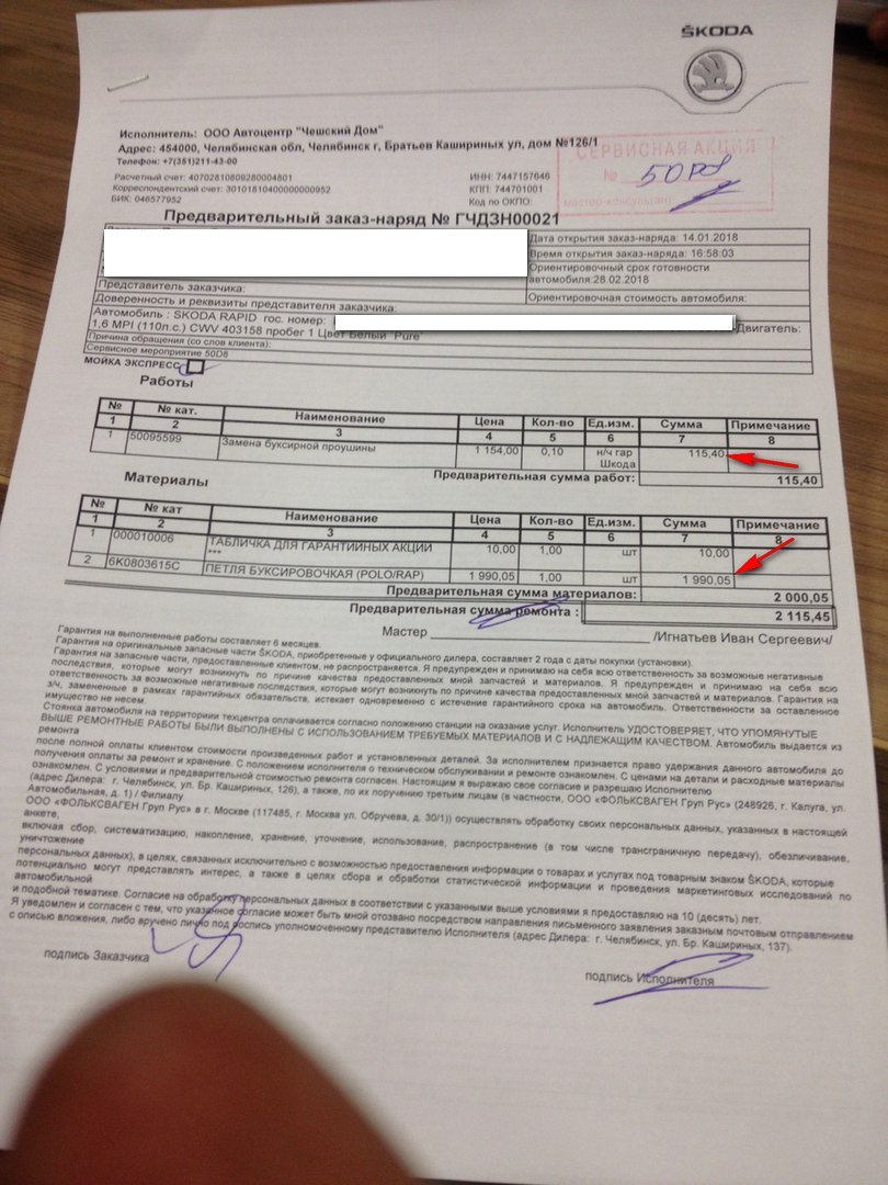 Петля буксировочная. — Skoda Rapid (1G), 1,6 л, 2017 года | визит на ...