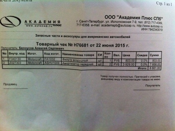 FA1032 Фильтр воздушный Motorcraft | Запчасти на DRIVE2