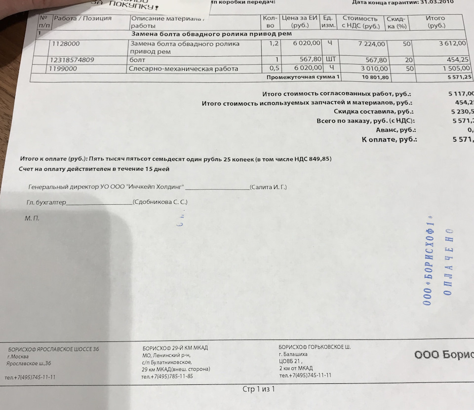 Замена болта обводного ролика. — BMW X5 (E70), 3 л, 2008 года | визит ...