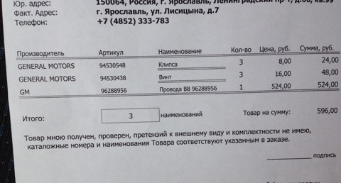 94530438 Фиксатор №10 GM | Запчасти на DRIVE2