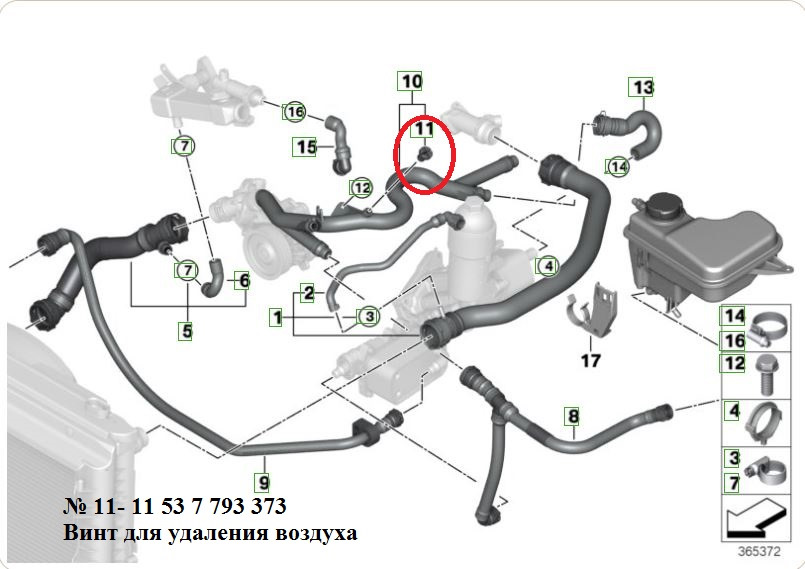 11537793373 Винт для удаления воздуха BMW | Запчасти на DRIVE2