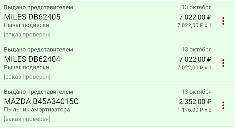 Привел в порядок переднюю подвеску — Mazda 6 (3G) GJ, 2,5 л, 2014 года ...