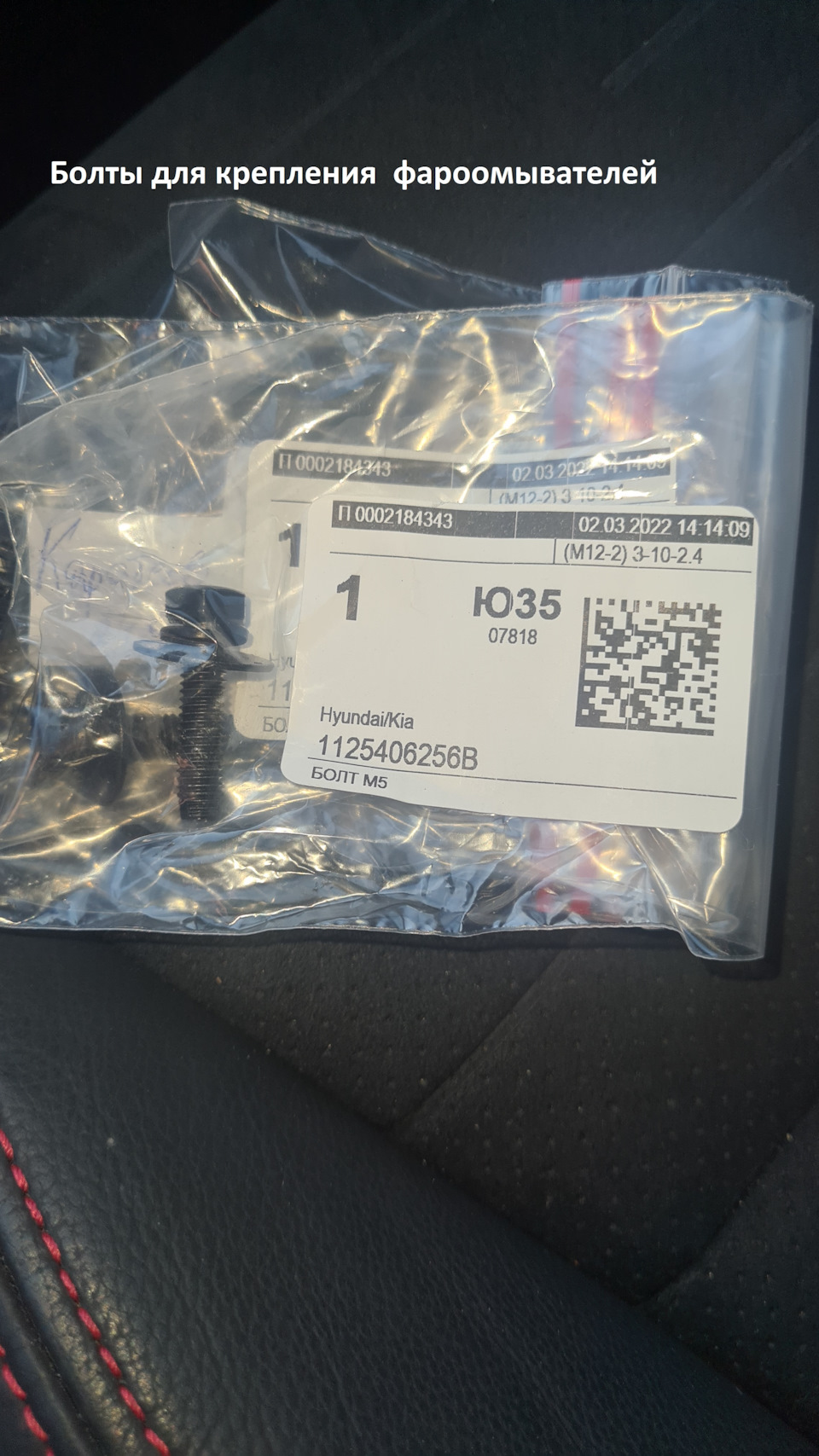 1125406256B БОЛТ М5 KIA HYUNDAI | Запчасти на DRIVE2