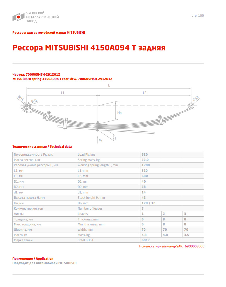 Вопрос: Чусовской Металлургический Завод (ЧМЗ) и рессоры L200 ...