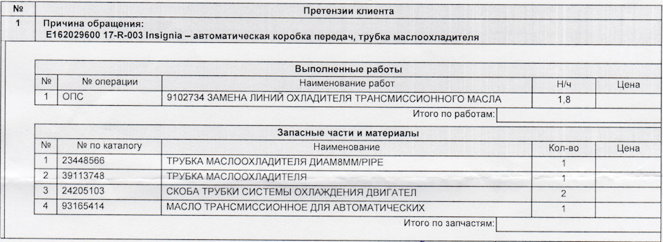 24205103 Кольцо стопорное трубки системы охлаждения OPEL: A GM ...