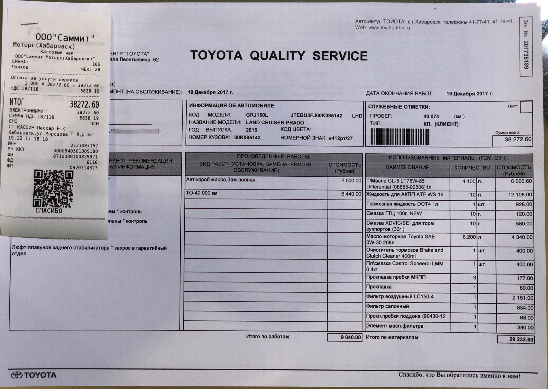 ТО-4 40000 км — Toyota Land Cruiser Prado 150-series, 4 л, 2015 года ...