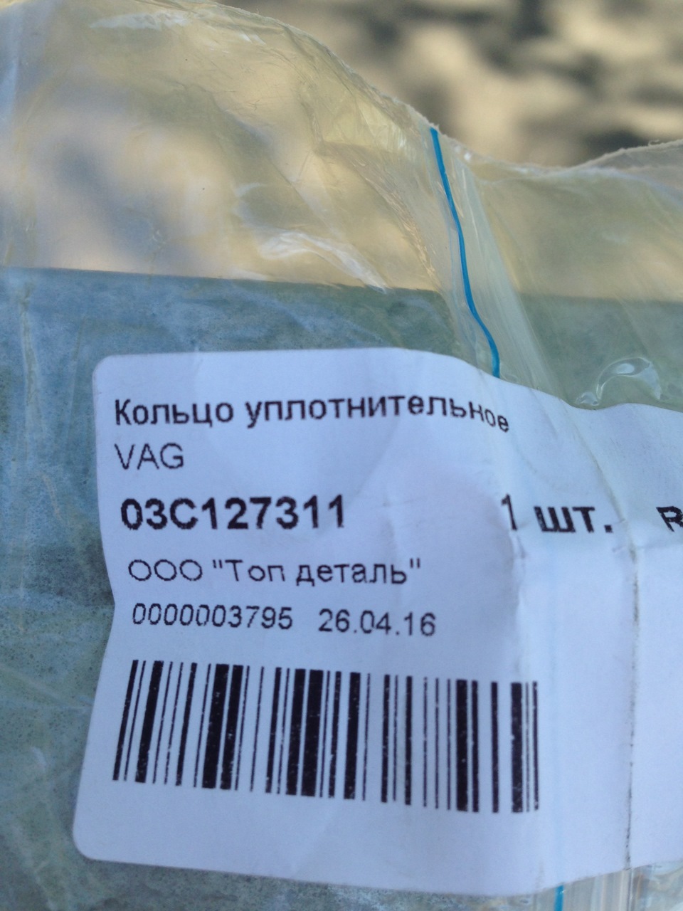 03C127311 Кольцо уплотнительное (252) VAG | Запчасти на DRIVE2