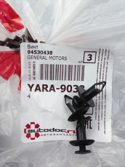 94530438 Фиксатор №10 GM | Запчасти на DRIVE2