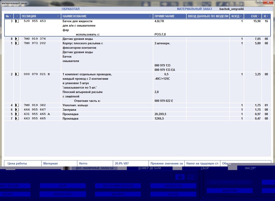 444955647 Заглушка VAG | Запчасти на DRIVE2