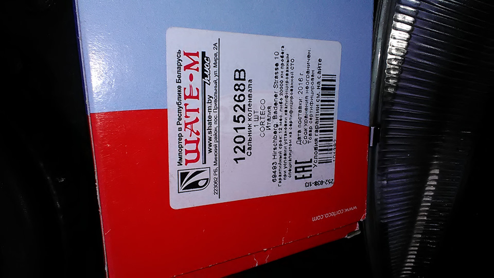 12015268B Уплотняющее кольцо, коленчатый вал CORTECO | Запчасти на DRIVE2
