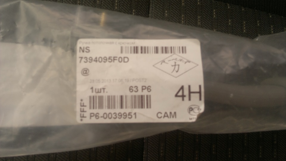 7394095F0D Ручка внутренняя потолочная левая с крючком для Almera ...