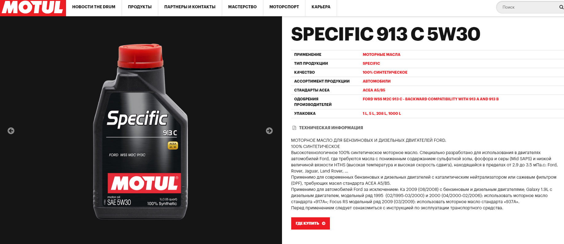 Замена масла Shell VS Motul что выбрать? — Ford Focus III Hatchback, 1 ...