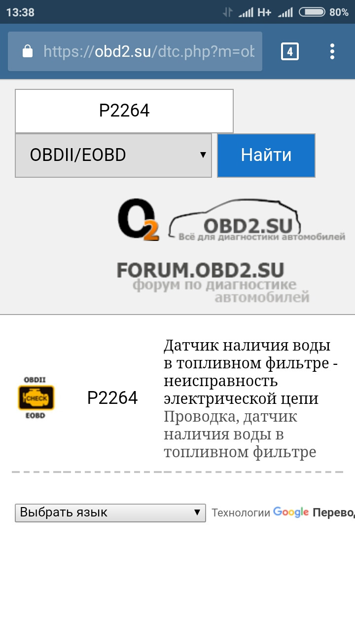 P2264 вода в сепараторе… — KIA Sorento (2G), 2,2 л, 2009 года | поломка ...