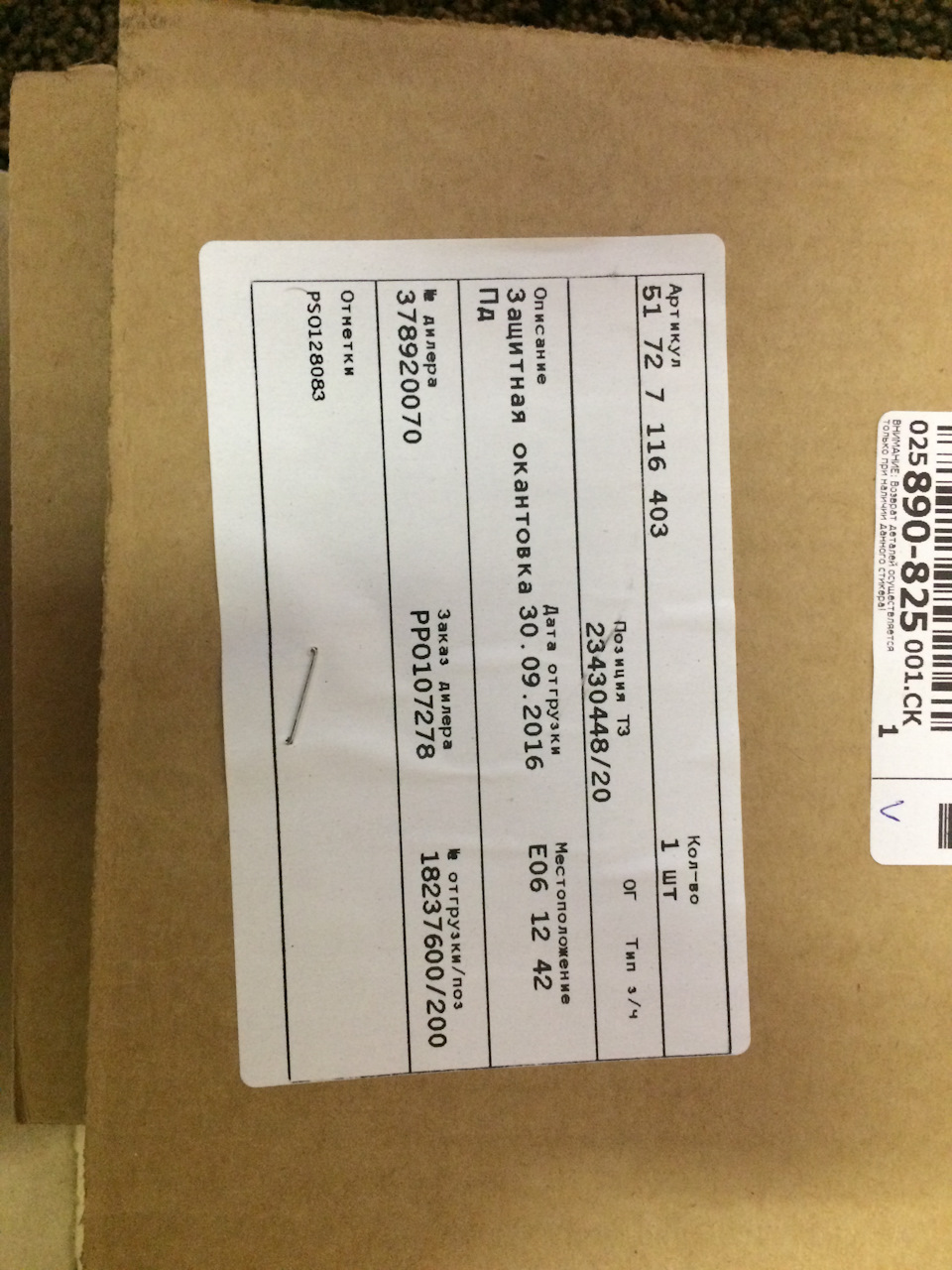 Уплатнитель передних дверей кузова — BMW 5 series (E39), 2,8 л, 2000 ...