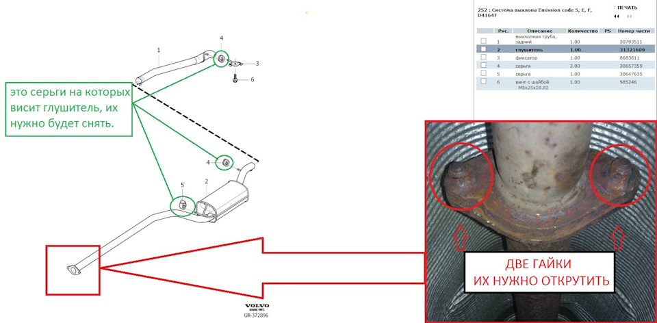 30657359 серьга Volvo | Запчасти на DRIVE2